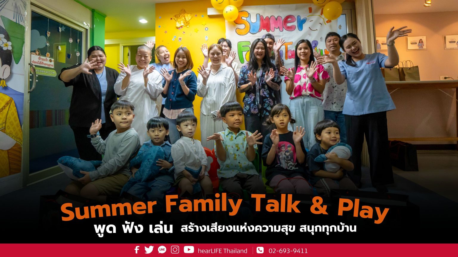 กิจกรรม Summer Family Talk & Play พูด ฟัง เล่น สร้างเสียงแห่งความสุข ...